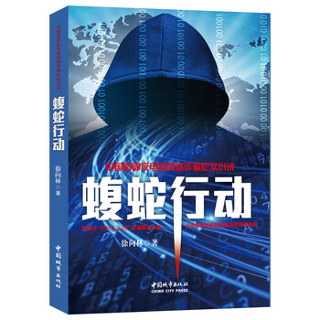 蝮蛇行动