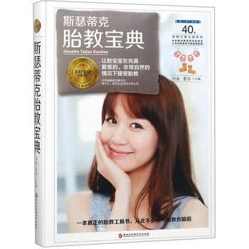 《斯瑟蒂克胎教宝典》\孕产\胎教\书籍