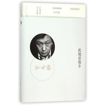 此地是他乡/有价值悦读