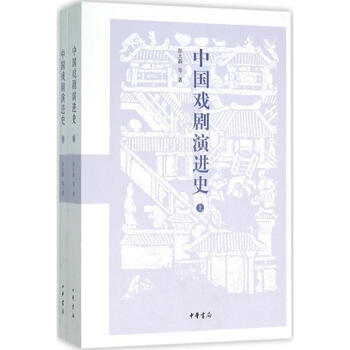 中国戏剧演进史