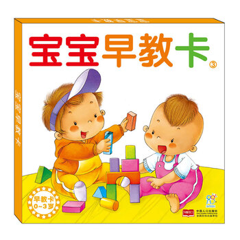 宝宝早教卡3  海润阳光