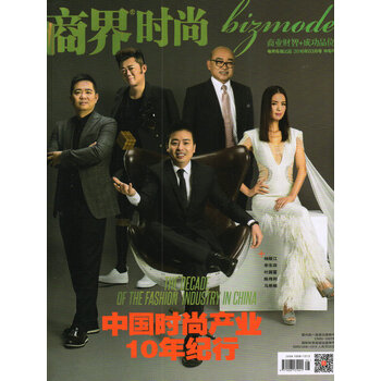 商界时尚（2016年3月号）