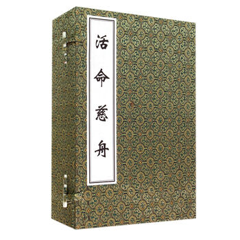 活命慈舟(共5册)(精)