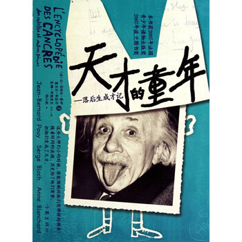 天才的童年--落后生成才记