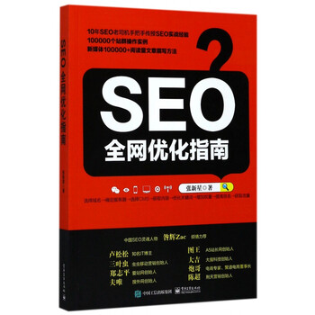 SEO全网优化指南