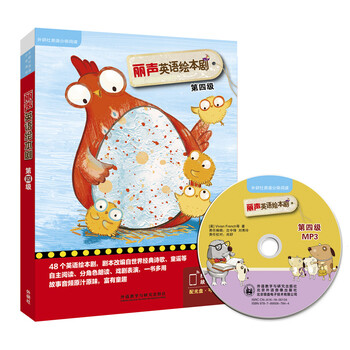 丽声英语绘本剧第四级 匹配课标功能与话题（套装共5册 附编排指导说明 附MP3光盘1张)