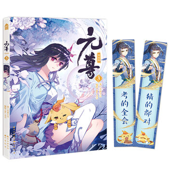 【单选册数】元尊漫画版16天蚕土豆 元尊漫画版 知音漫客连载青春成长热血书 元尊漫画3