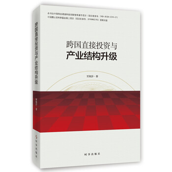 跨国直接投资与产业结构升级