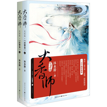 大香师（完结篇）