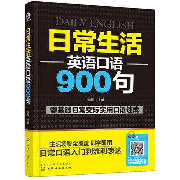 [正版图书]日常生活英语口语900句