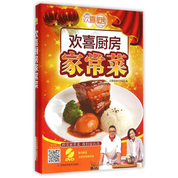 欢喜厨房家常菜