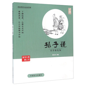 正版 孙子说 9787500265139