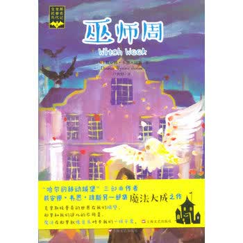 巫师周----克里斯托曼奇历代记 4