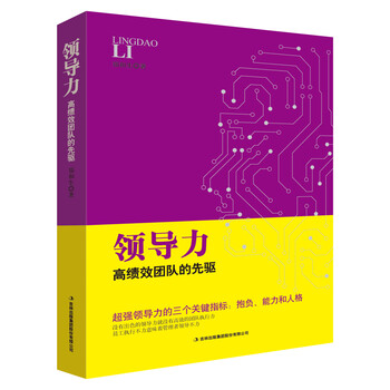 领导力 高绩效团队的先驱