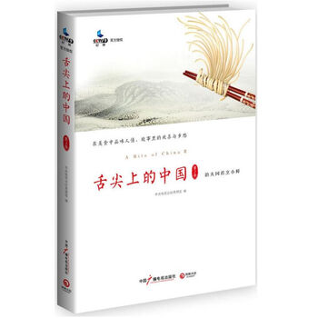 舌尖上的中国 第2季 中国广播电视出版社