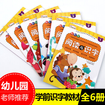 幼小衔接套装6册学龄前儿童早期阅读与识字认字0-3-6岁拼音教材幼儿园宝宝启蒙早教书一年级阅读书籍