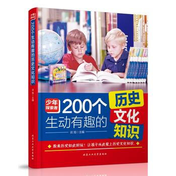 200个生动有趣的历史文化知识