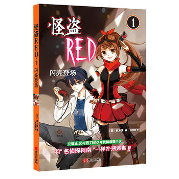怪盗RED 1