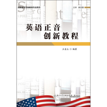 英语正音创新教程
