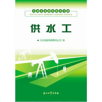 供水工