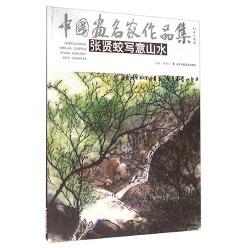 张贤蛟写意山水