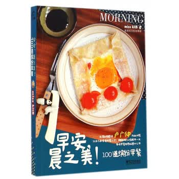 早安晨之美(100道缤纷早餐)