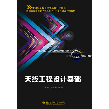 天线工程设计基础