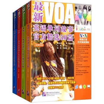 最新VOA英语官方精选50篇（全媒体版 套装共4册）