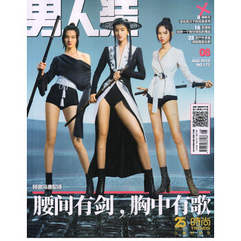 男人装（2018年8月号）
