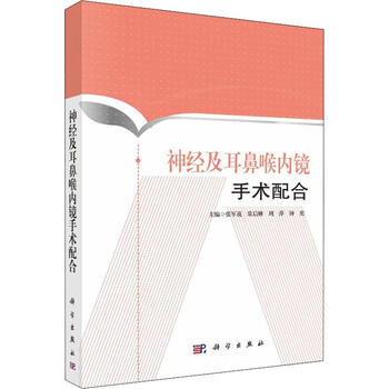 神经及耳鼻喉内镜手术配合