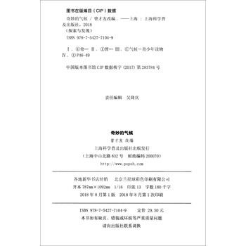 [正版图书]奇妙的气候