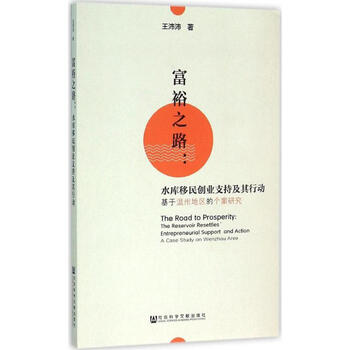 富裕之路