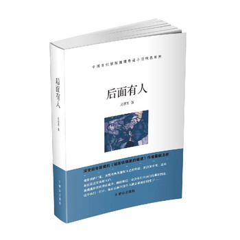 后面有人
