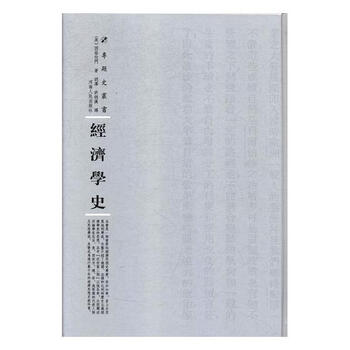 经济学史 经济 书籍分类 经济史