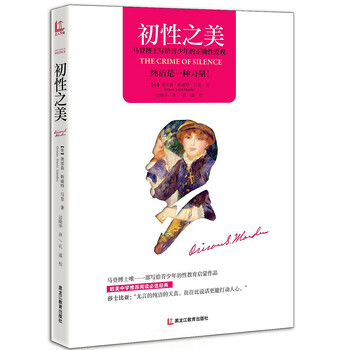 初性之美：马登博士写给青少年的正确性爱观9787531671497