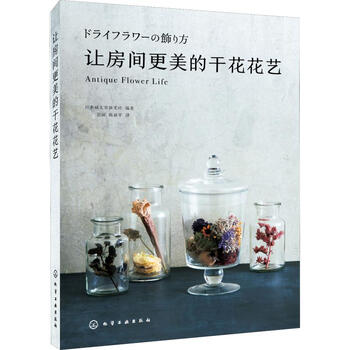 让房间更美的干花花艺
