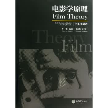 电影学原理(中英文双语)
