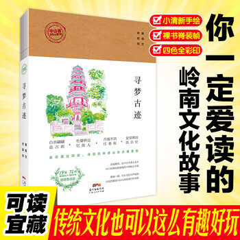 寻梦古迹