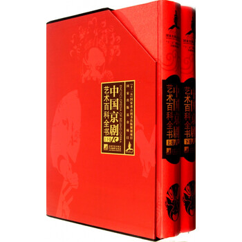 中国京剧艺术百科全书(上下)(精)