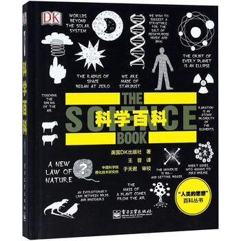 科学百科