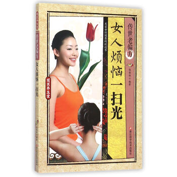 传世老偏方女人烦恼一扫光/国医养生堂