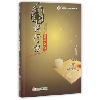 围棋行棋效率分析
