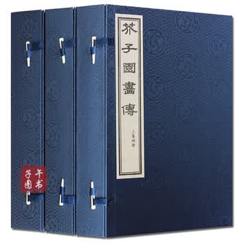 芥子园画传画谱 宣纸线装书 三函十三册彩图版 山水花鸟技法书京东图书正版图书