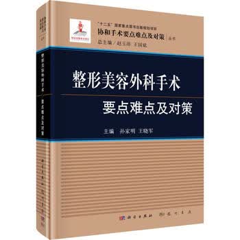 整形美容外科手术要点难点及对策