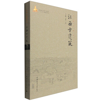 江西古建筑