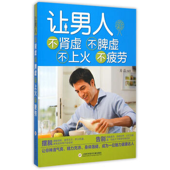 让男人不肾虚不脾虚不上火不疲劳