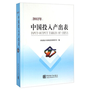 2012年中国投入产出表（附光盘）