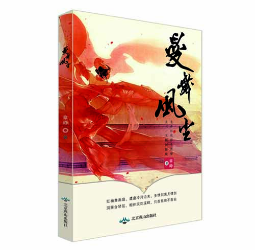 曼舞风尘9787540236465
