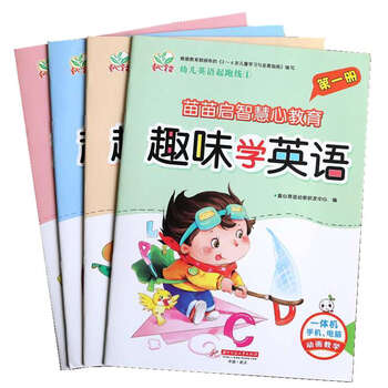 趣味学英语幼儿园小中大学前班英语教材书苗苗启智慧心教育有课件 第4册 中班下