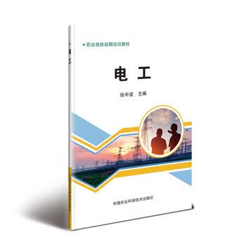 电工